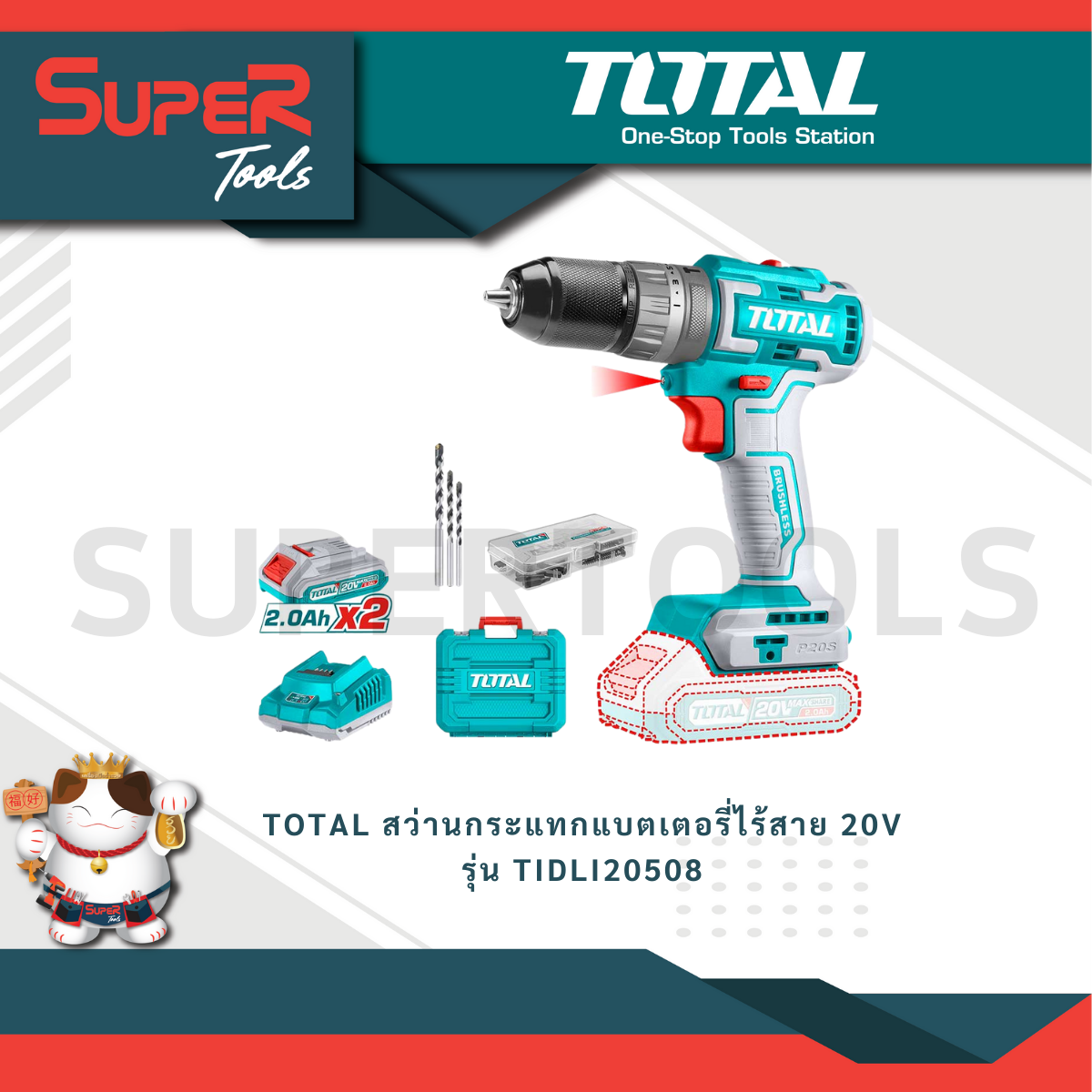 TOTAL รุ่น TIDLI20508 สว่านกระแทกแบตเตอรี่ไร้สาย 20V