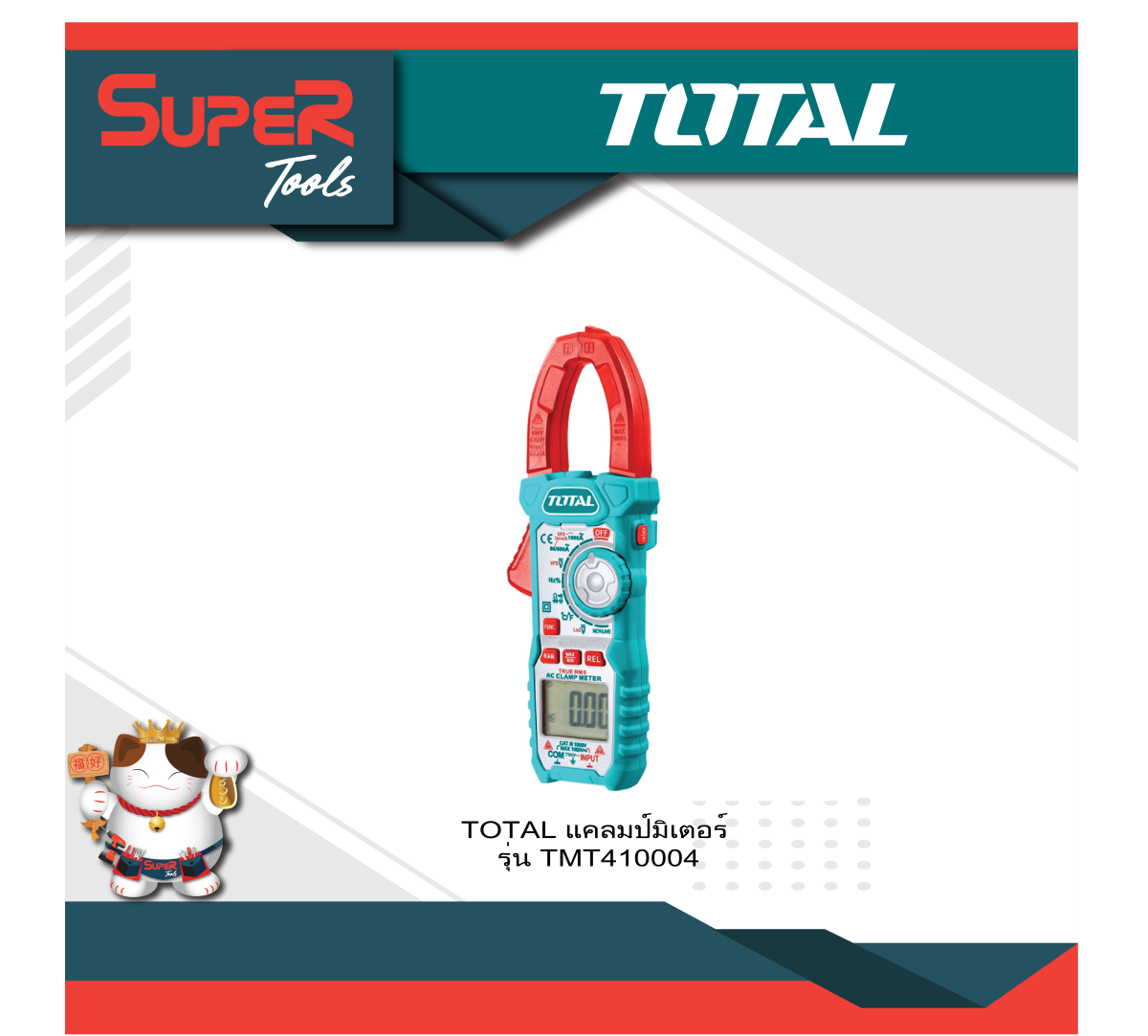 TOTAL แคล้มมิเตอร์ แบบดิจิตอล รุ่น TMT410004 ( Digital Clamp Meter )