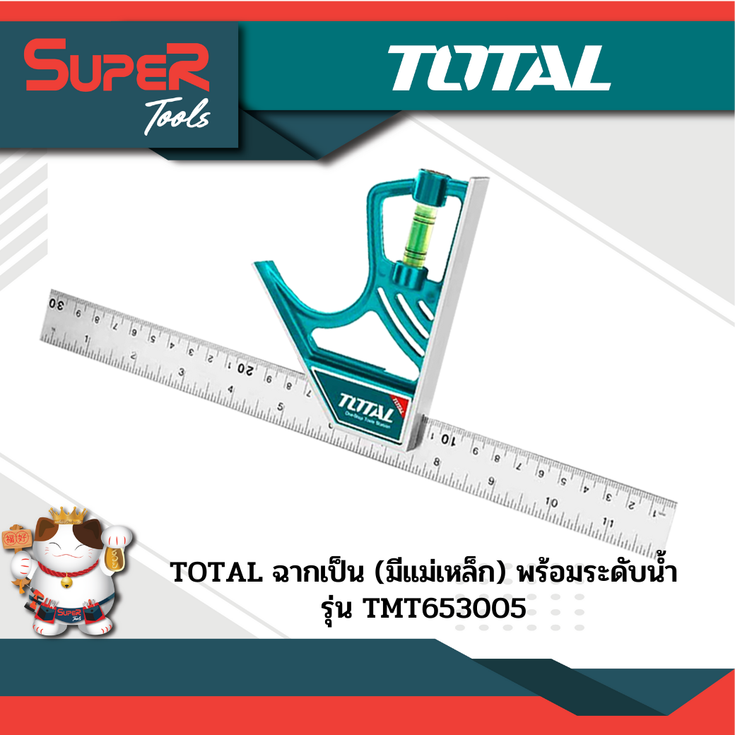 TOTAL ฉากเป็น (มีแม่เหล็ก) พร้อมระดับน้ำ รุ่น TMT653005