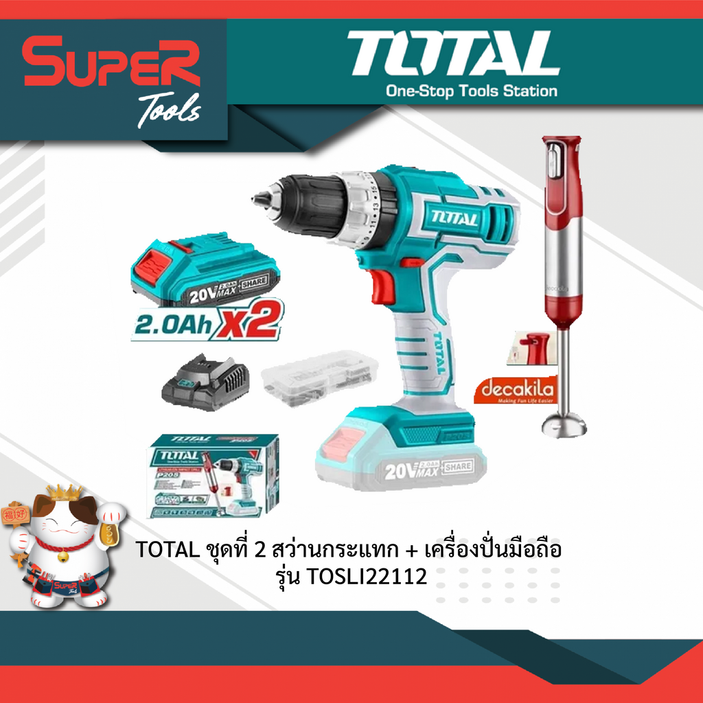 TOTAL ชุดสว่านกระแทก + เครื่องปั่นมือถือ รุ่น TOSLI22112 - supertools