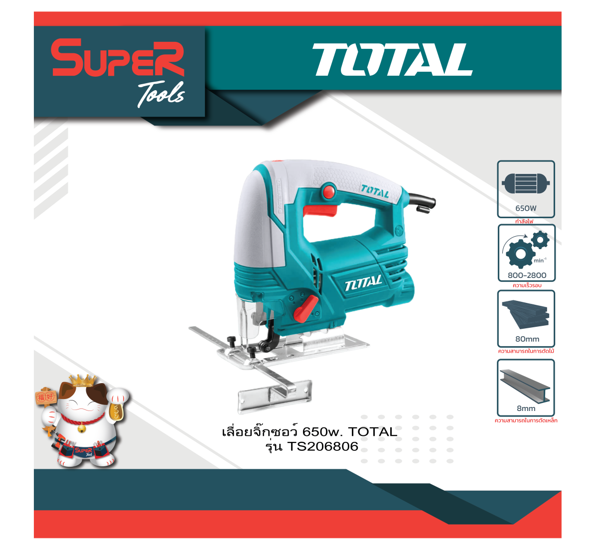 TOTAL เลื่อยวงเดือน 1600w (รุ่นงานหนัก) รุ่น TS206806
