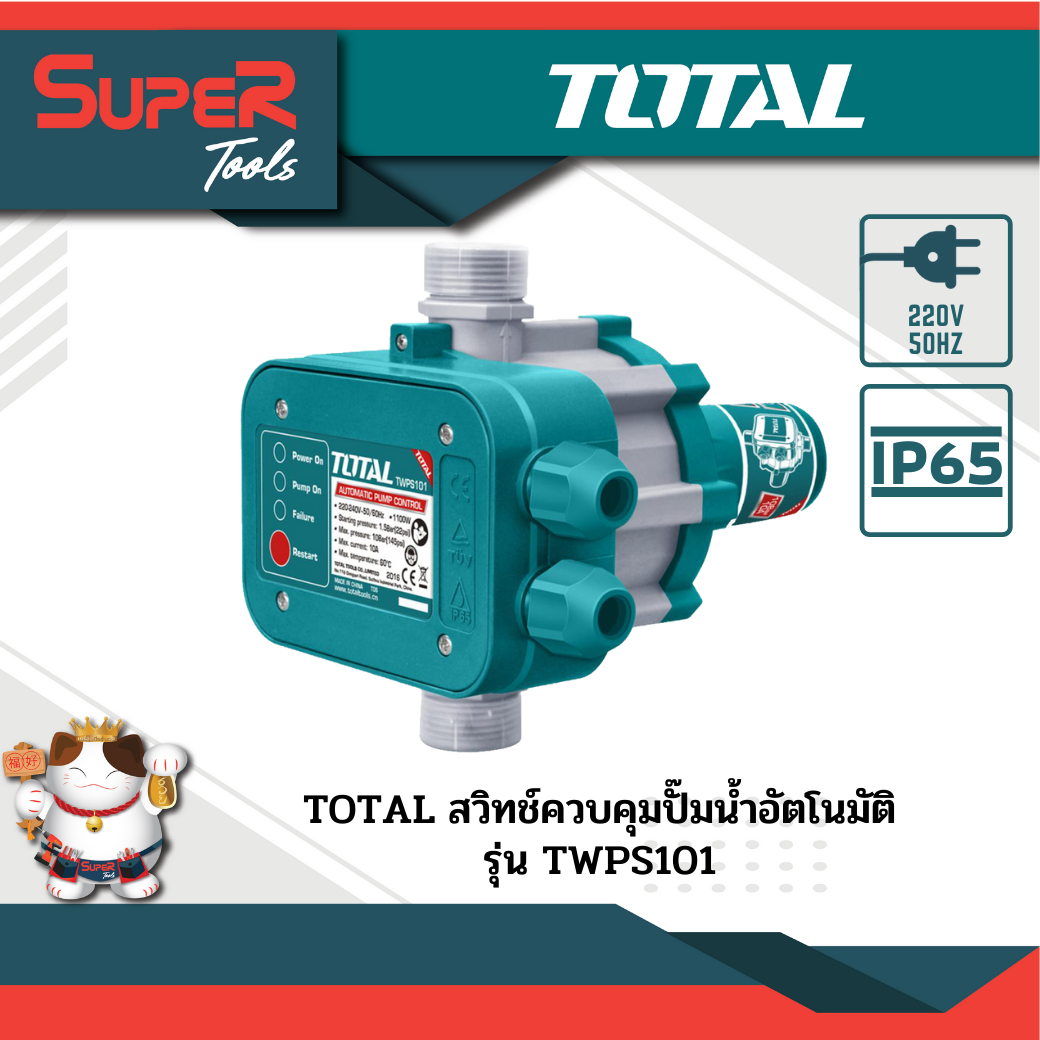 TOTAL สวิทช์ควบคุมปั๊มน้ำอัตโนมัติ รุ่น TWPS101