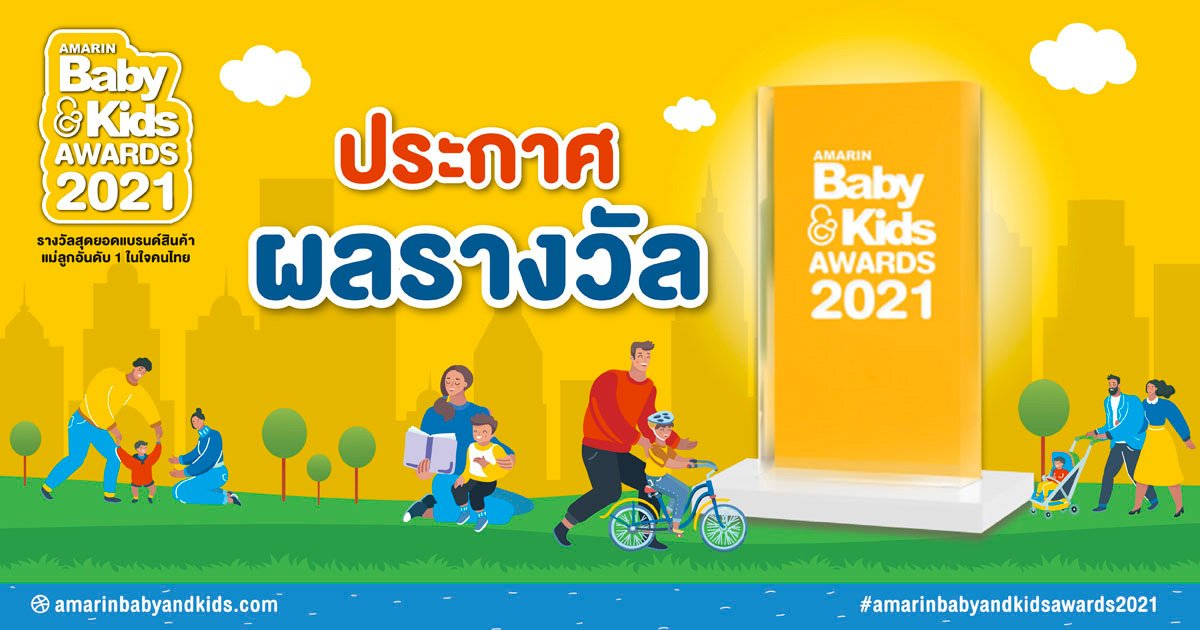 Amarin Baby & Kids Awards 2021 : RISING STAR - nblhealth