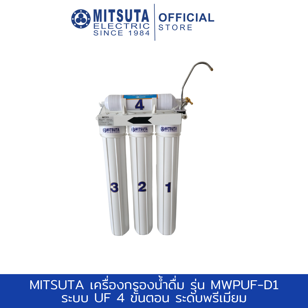MITSUTA เครื่องกรองน้ำดื่ม รุ่น MWP UF-D1 ระบบ UF 4 ขั้นตอน - mitsuta