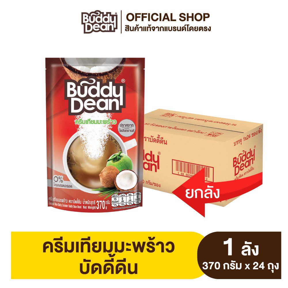 [ยกลัง] Buddy Dean Coconut Non Dairy Creamer ครีมเทียมมะพร้าว ตราบัดดี้ ...