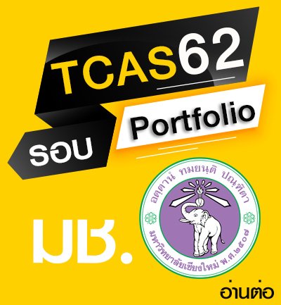 รอบที่1 Port CMU TCAS62