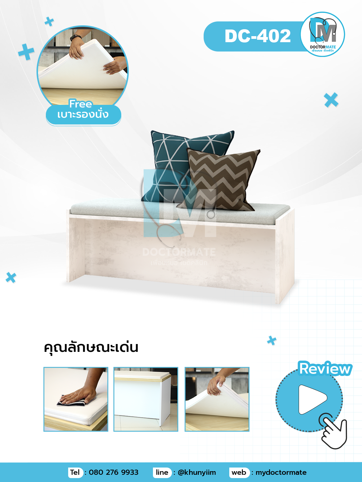 ม้านั่งพักคอย ม้านั่งรอคิว ม้านั่งแถวยาว ม้านั่งรอ - mydoctormate