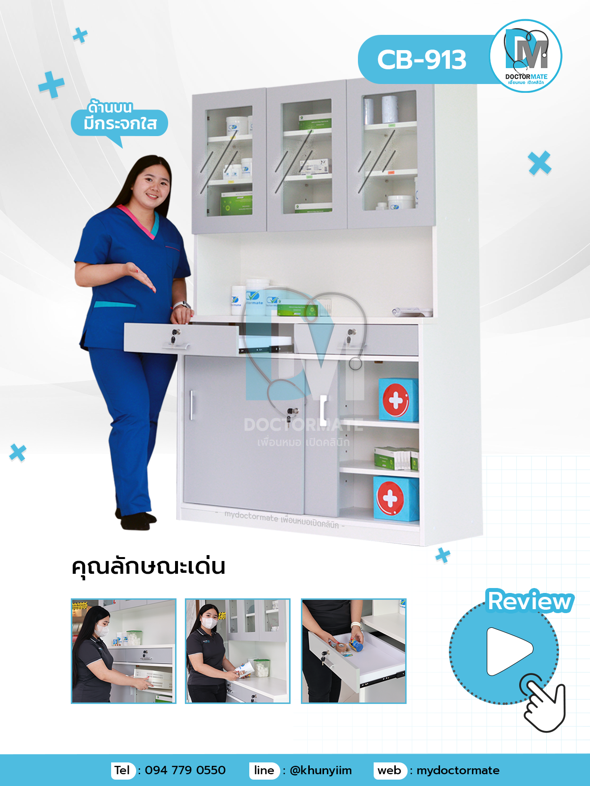 ตู้จัดยา พร้อมตู้สต๊อกยา สำหรับคลินิก CB-913 - mydoctormate