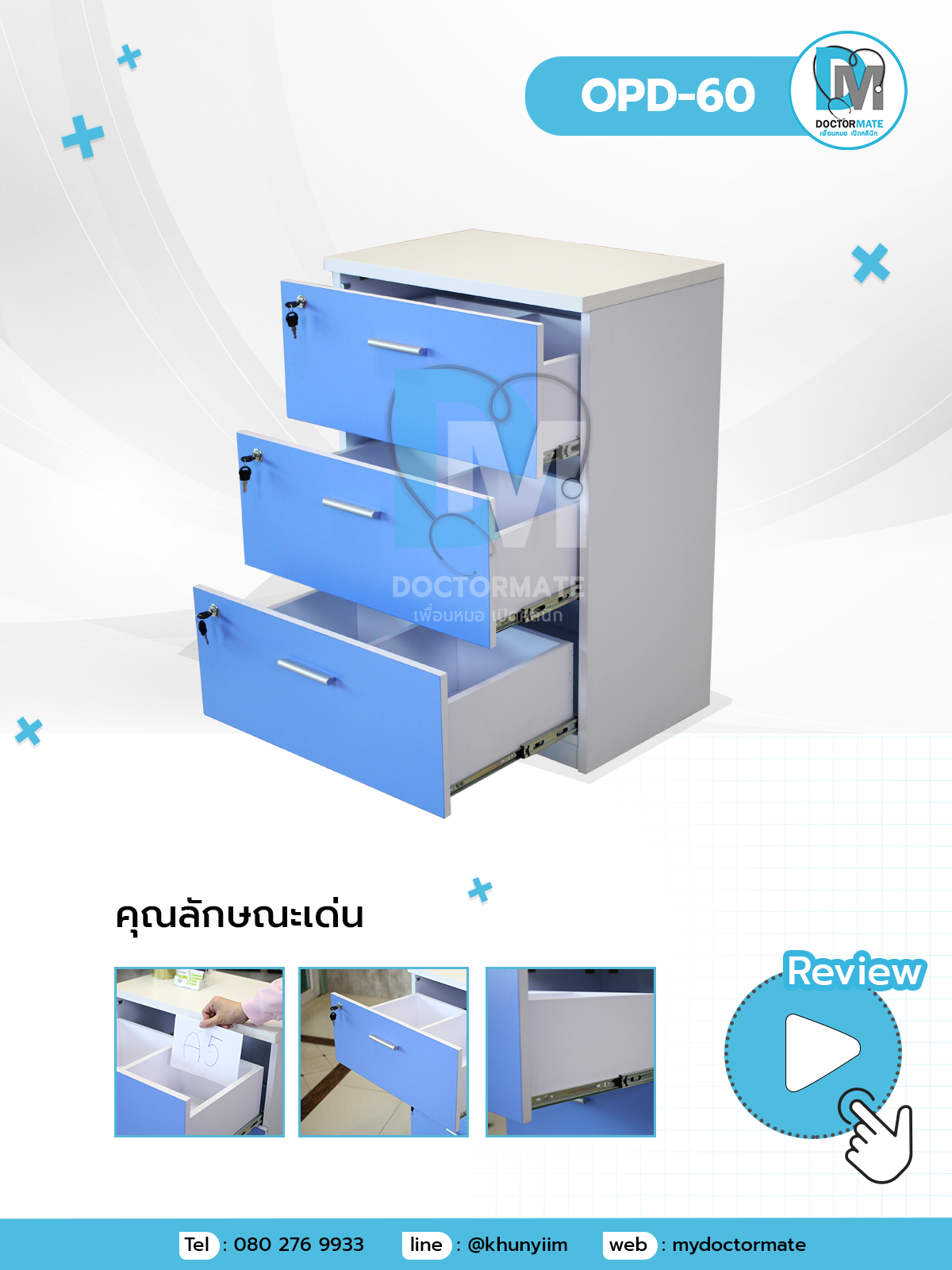 ตู้เก็บเวชระเบียน OPD Card ในคลินิก ตู้OPD ตู้เวชภัณฑ์ - mydoctormate