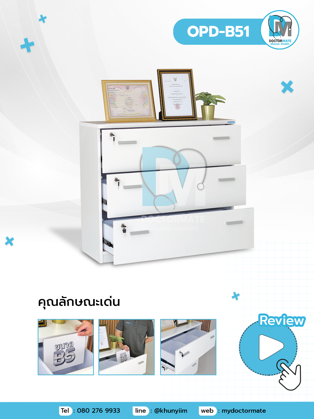 ตู้เก็บOPD Card B5 แบบลิ้นชัก พร้อมกุญแจล็อค