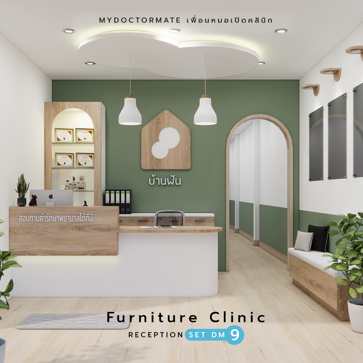 เคาน์เตอร์ต้อนรับ พร้อมตู้เวชระเบียน และตู้เวชภัณฑ์ - mydoctormate