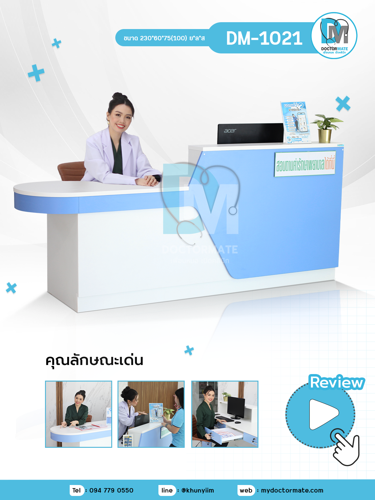 เคา์เตอร์ต้อนรับหน้าคลินิก โรงพยาบาล สถานพยาบาล - mydoctormate