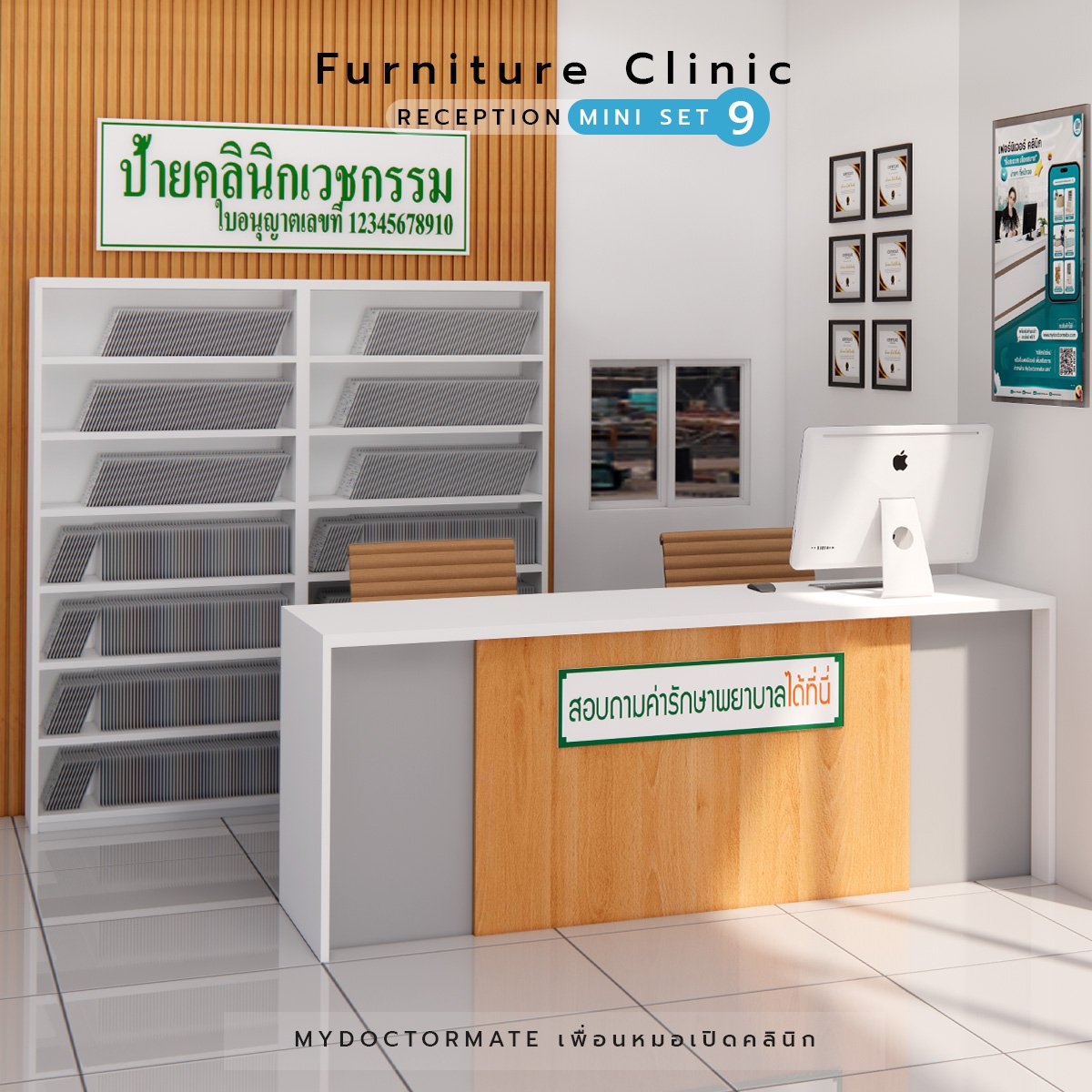 SET เคาน์เตอร์คลินิก พร้อมตู้เวชระเบียนแบบประหยัดพื้นที่ - mydoctormate