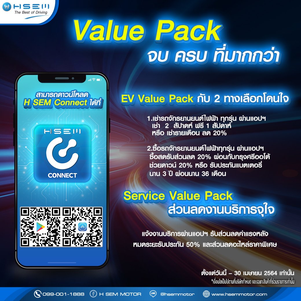 H SEM Connect เชื่อมความสะดวก เพิ่มผลประโยชน์ ทั้ง เช่า ซื้อ และงานบริการ