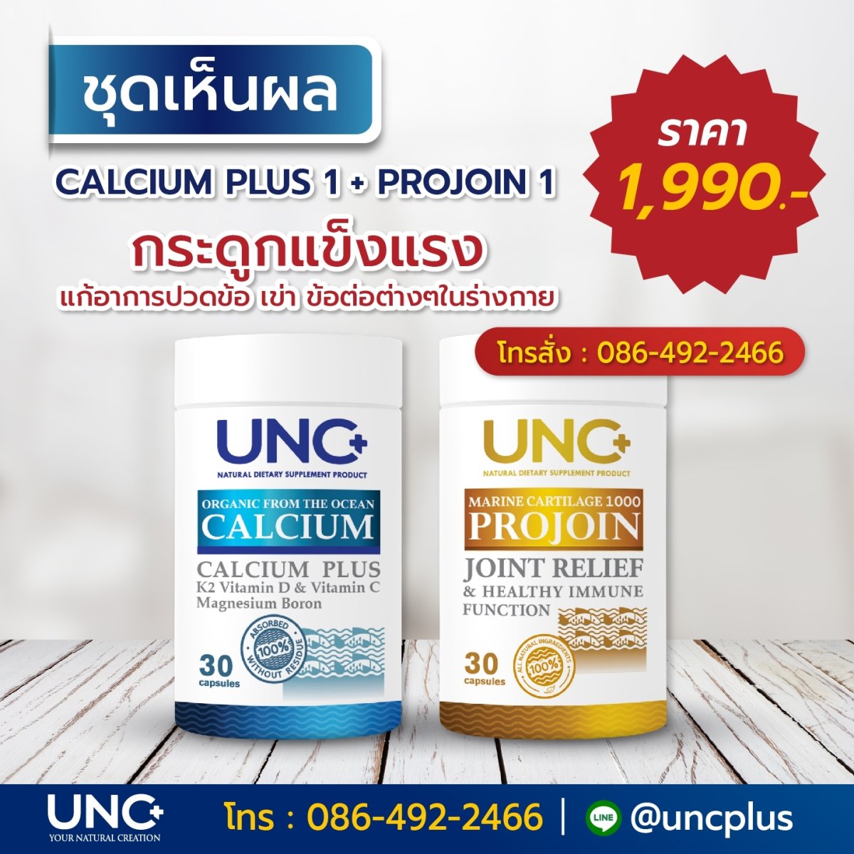 CALCIUM + PROJOIN