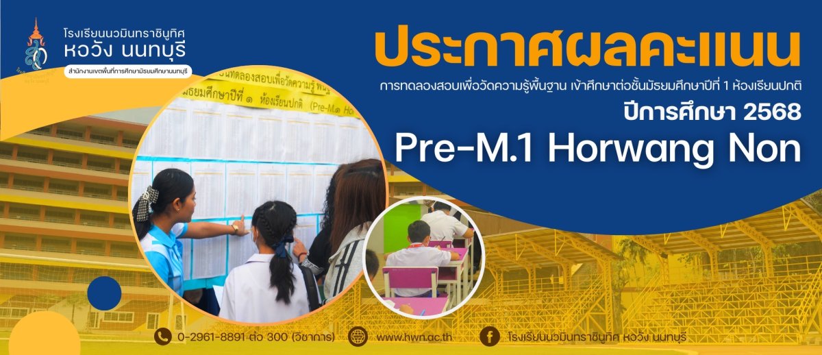 ประกาศ ผลคะแนนการทดลองสอบเพื่อวัดความรู้พื้นฐาน เข้าศึกษาต่อชั้น ...