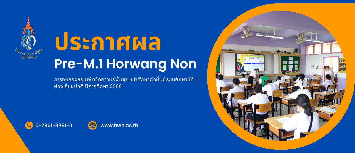 ประกาศ ผลคะแนนการทดลองสอบเพื่อวัดความรู้พื้นฐาน เข้าศึกษาต่อชั้น ...