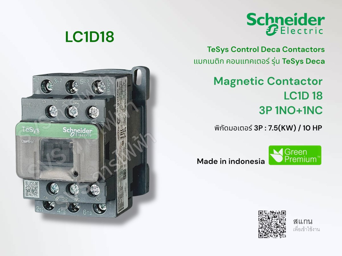 Schneider Magnetic Contactor LC1D18 (แมคเนติก คอนแทรคเตอร์ ชไนเดอร์ ...