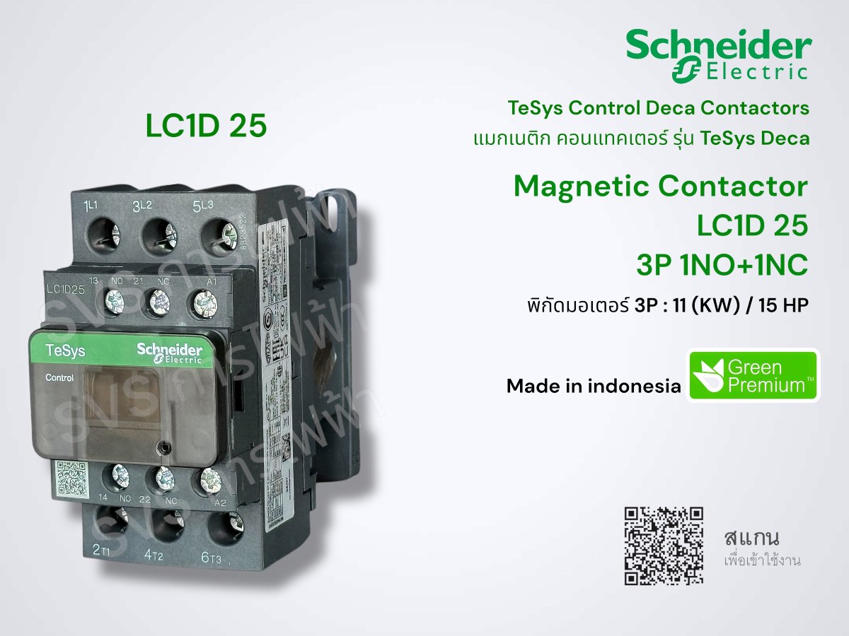 Schneider Electric Magnetic Contactor LC1D 25 (แมกเนติกคอนแทคเตอร์ ชไน ...