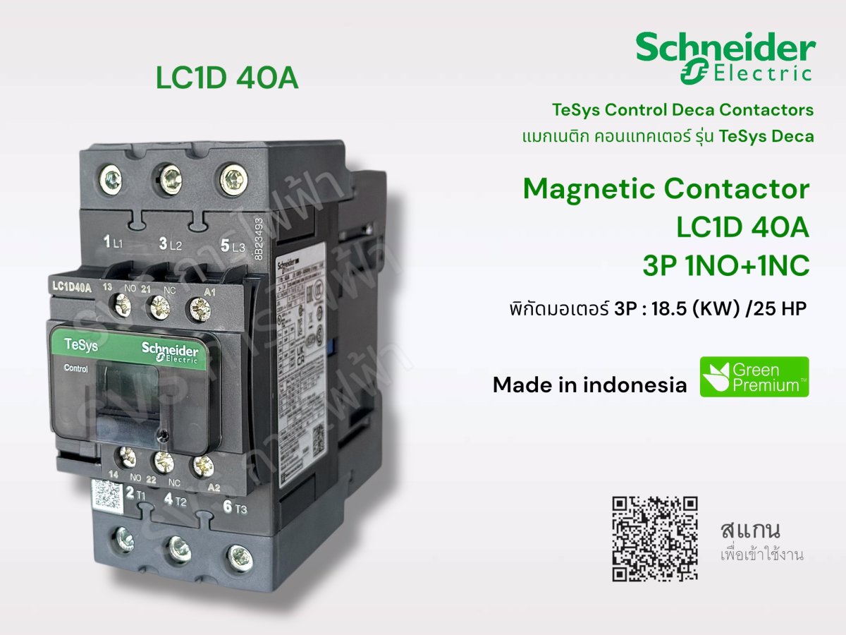 Schneider Electric LC1D40A Magnetic Contactor (แมคเนติก ชไนเดอร์ ...