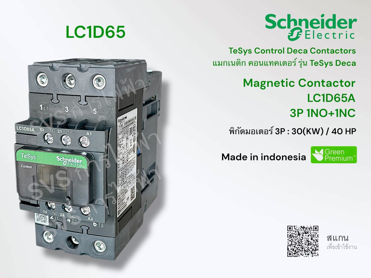 Magnetic Contactor Schneider Electric LC1D65A (แมคเนติก ชไนเดอร์ ...