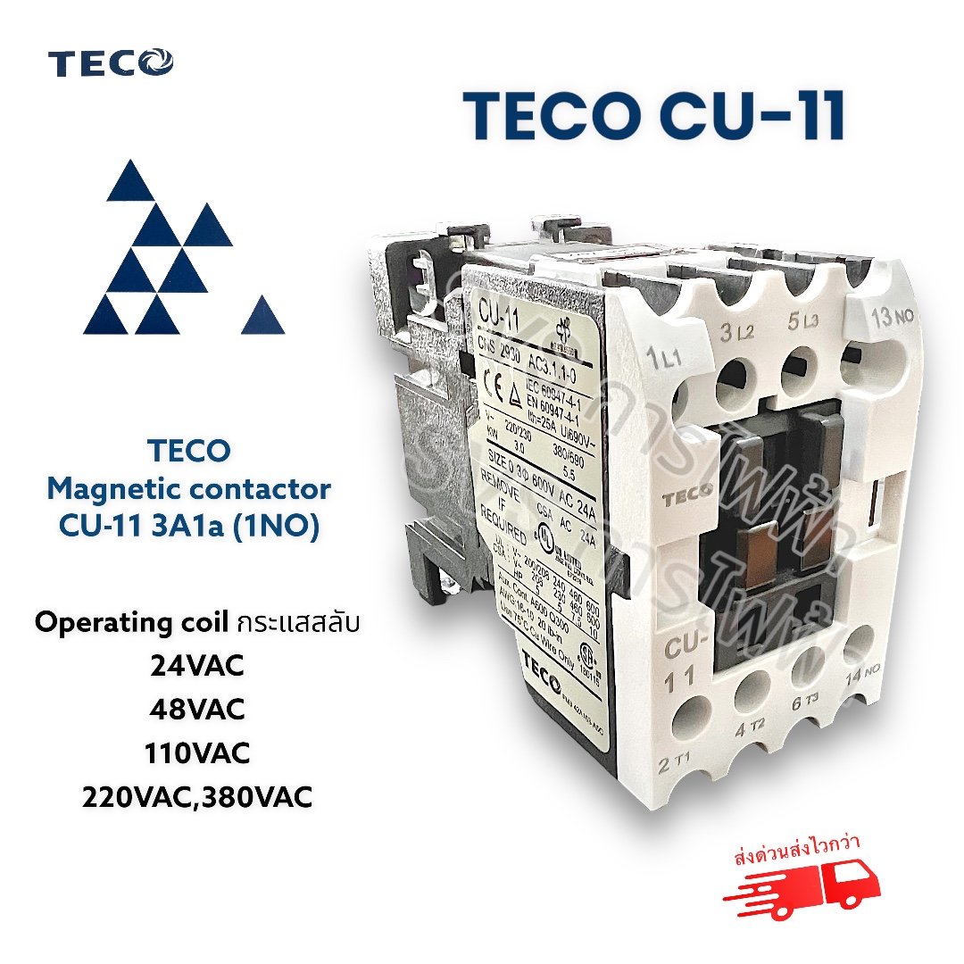 แมคเนติก คอนแทคเตอร์ Magnetic contactor TECO CU11