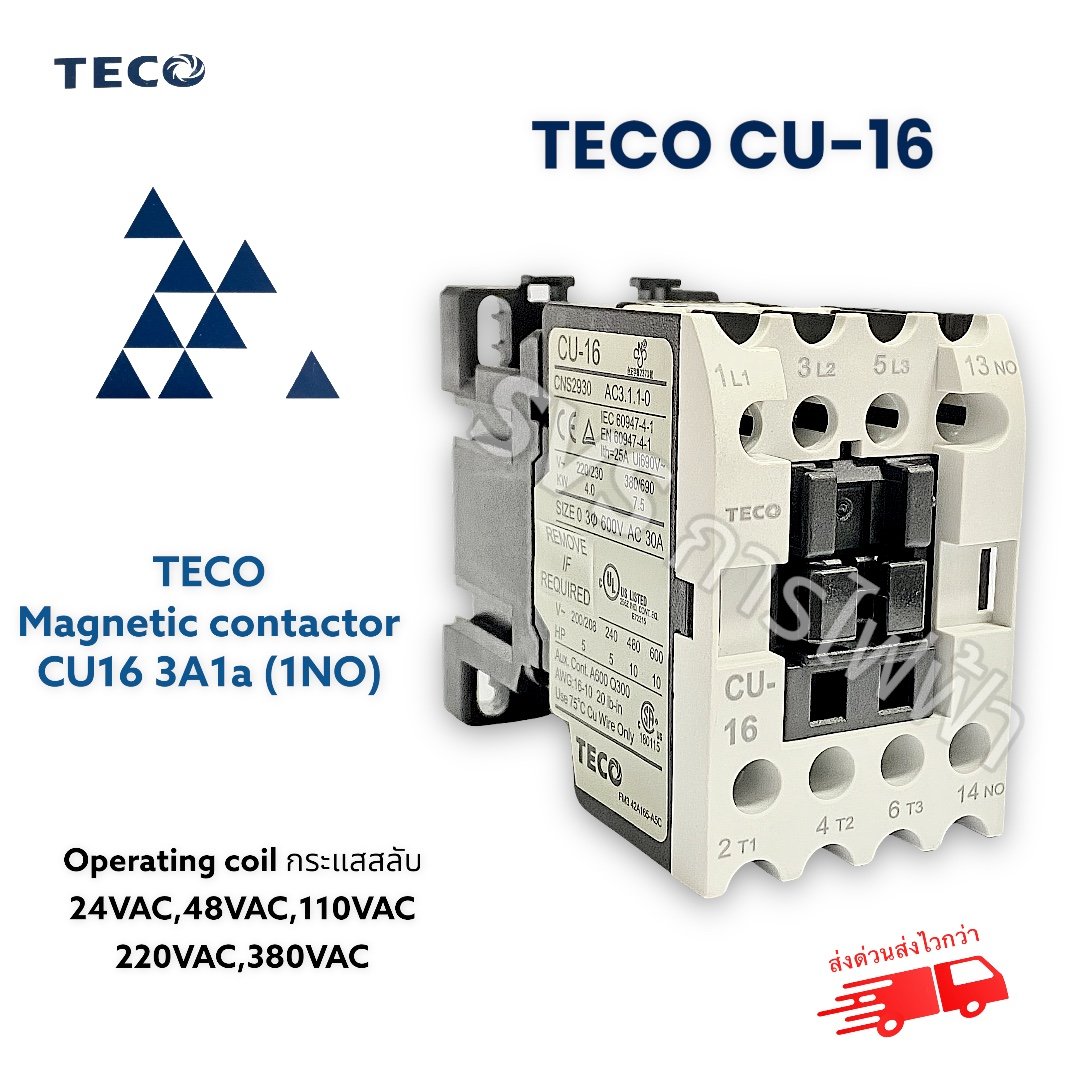 TECO Magnetic Contactor CU-16 แมคเนติก คอนแทคเตอร์ 3P,1A (NO) 3P,1B (NC ...