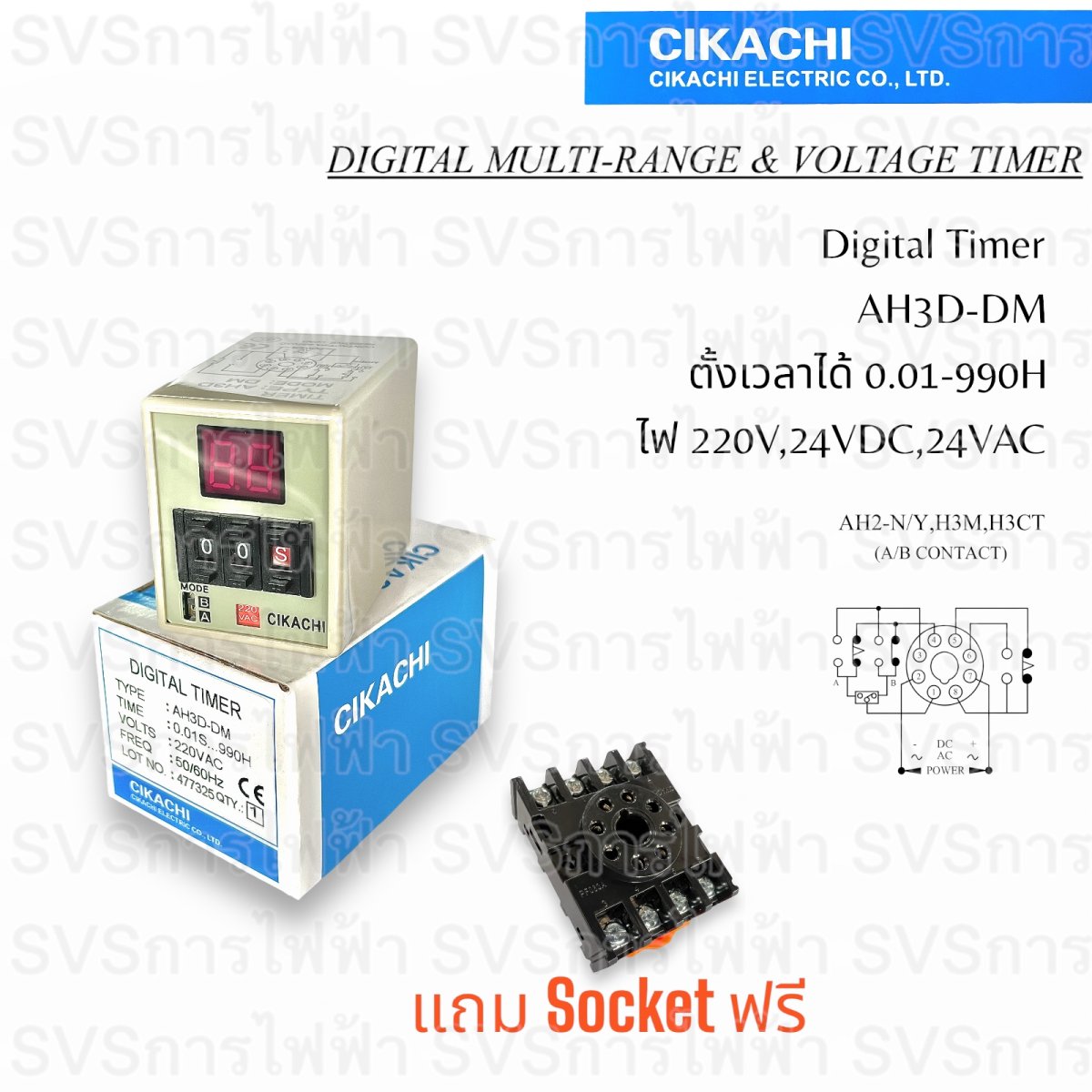 Cikachi digital timer รุ่น AH3D-DM (ไทม์เมอร์ ดิจิตอล)