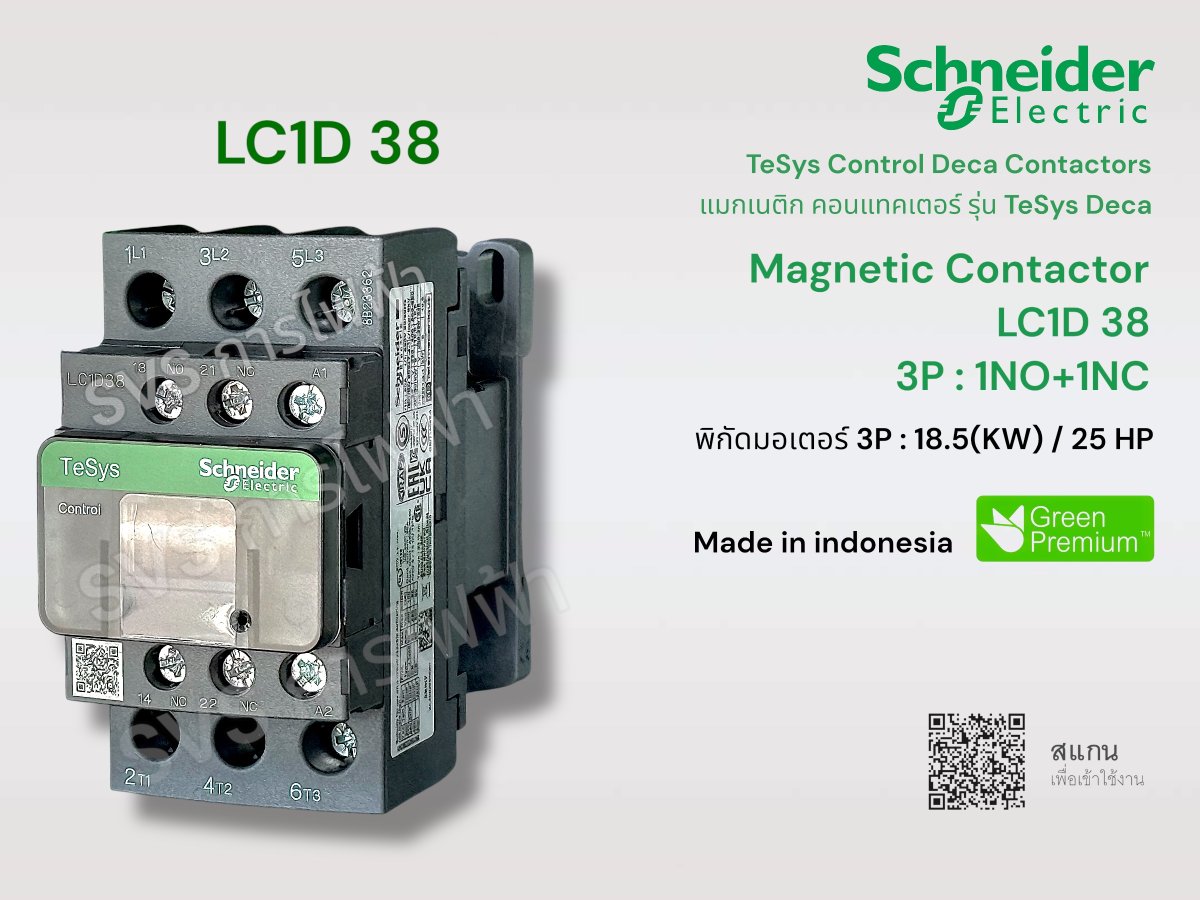 Magnetic Contactor Schneider Electric รุ่น LC1D38 (แมคเนติก ชไนเดอร์ ...