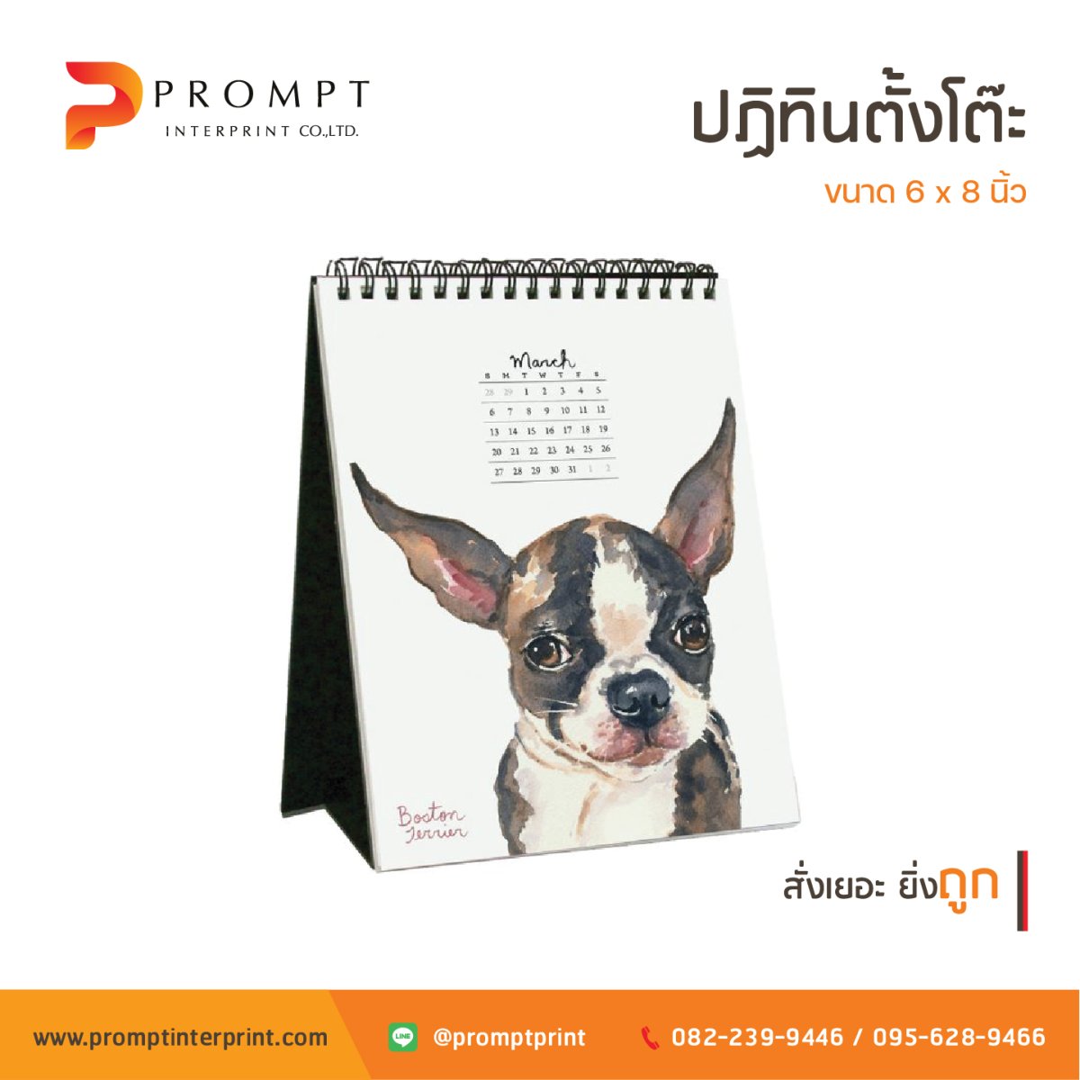 โรงพิมพ์ Prompt Interprint l รับทำปฏิทิน 2567 ราคาถูก - promptinterprint