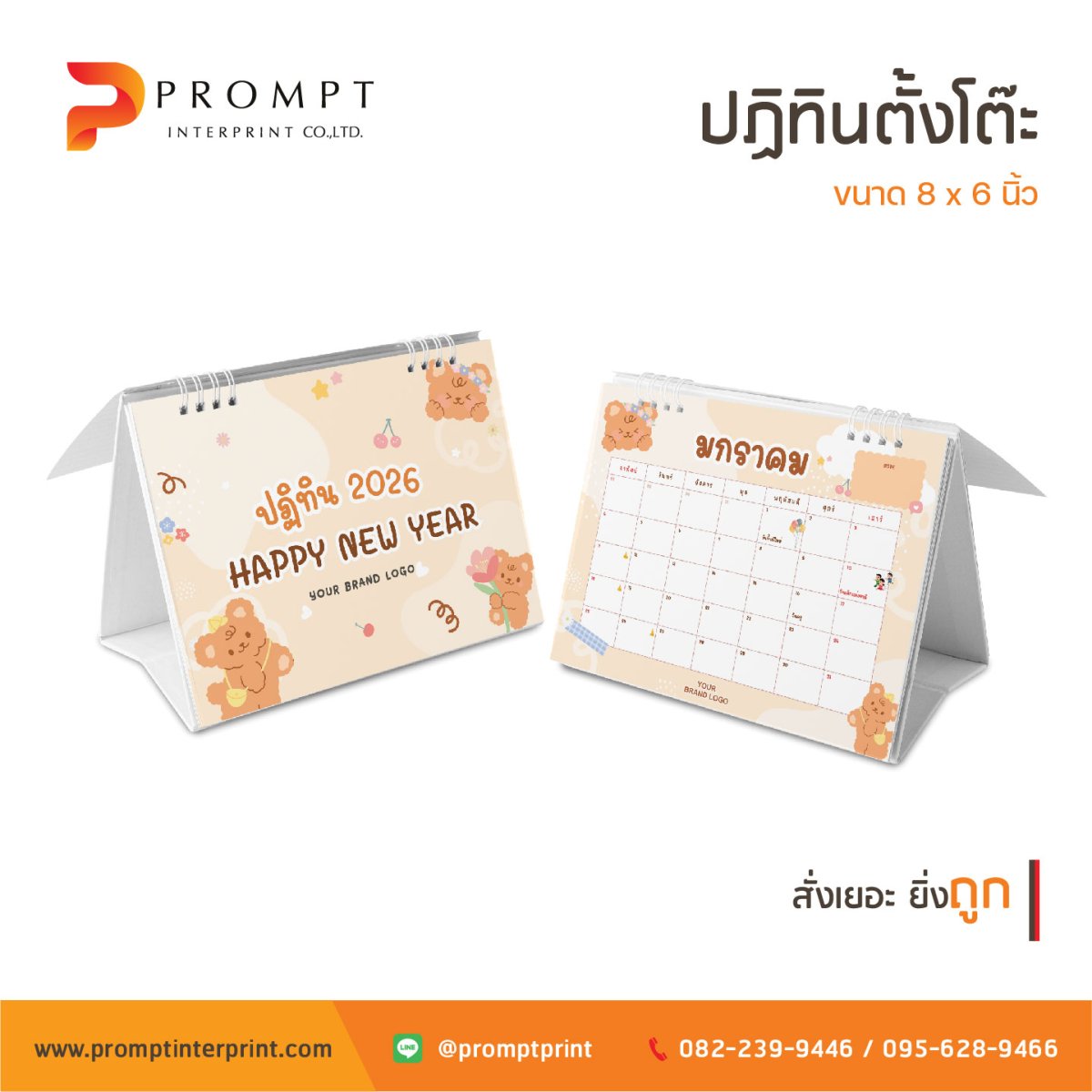 โรงพิมพ์ Prompt Interprint l รับทำปฏิทิน 2569 ราคาถูก