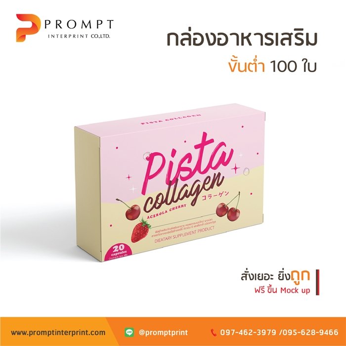 รับทำกล่องแพคเกจจิ้ง ราคาถูก l PROMPT INTERPRINT