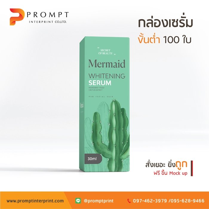 รับทำกล่องแพคเกจจิ้ง ราคาถูก l PROMPT INTERPRINT