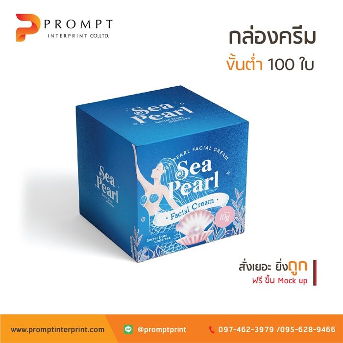 รับทำกล่องแพคเกจจิ้ง ราคาถูก l PROMPT INTERPRINT