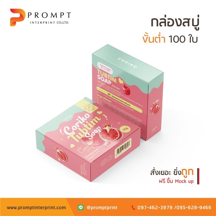 รับทำกล่องแพคเกจจิ้ง I โรงพิมพ์ PROMPT INTERPRINT - promptinterprint