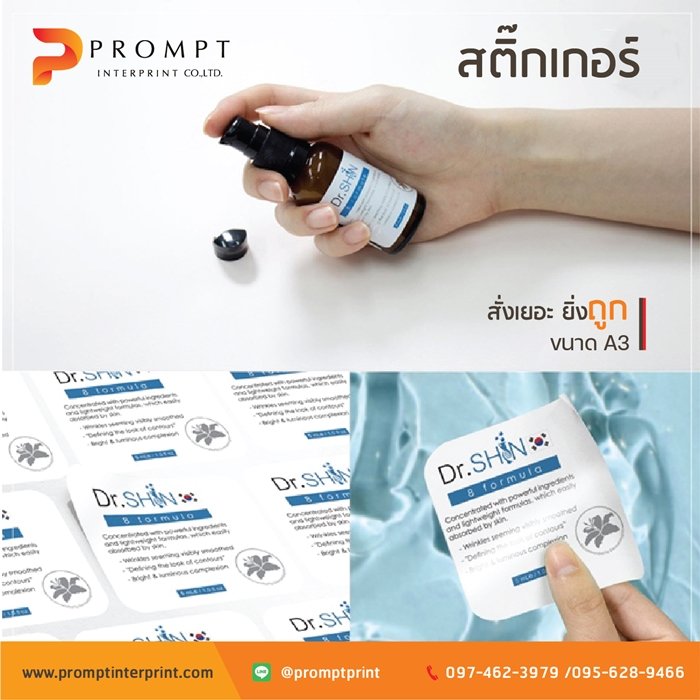 PROMPT INTERPRINT สั่งทำฉลากติดสินค้า ราคาถูก