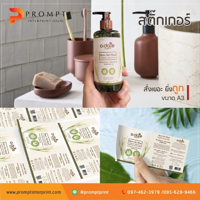 สติ๊กเกอร์ ราคาถูก l ราคาเริ่มต้นเพียง 45.- / แผ่น - promptinterprint