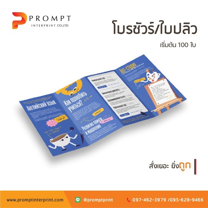 โบรชัวร์ 100 ใบก็ทำได้ l ผลิตด่วน 1-3 วัน รอรับงานทันที - promptinterprint
