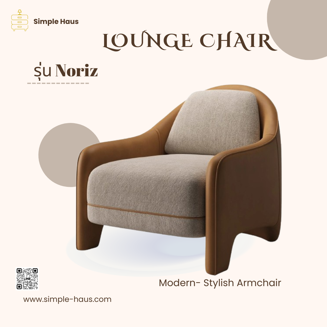 Lounge Chair รุ่ Noriz - simple-haus