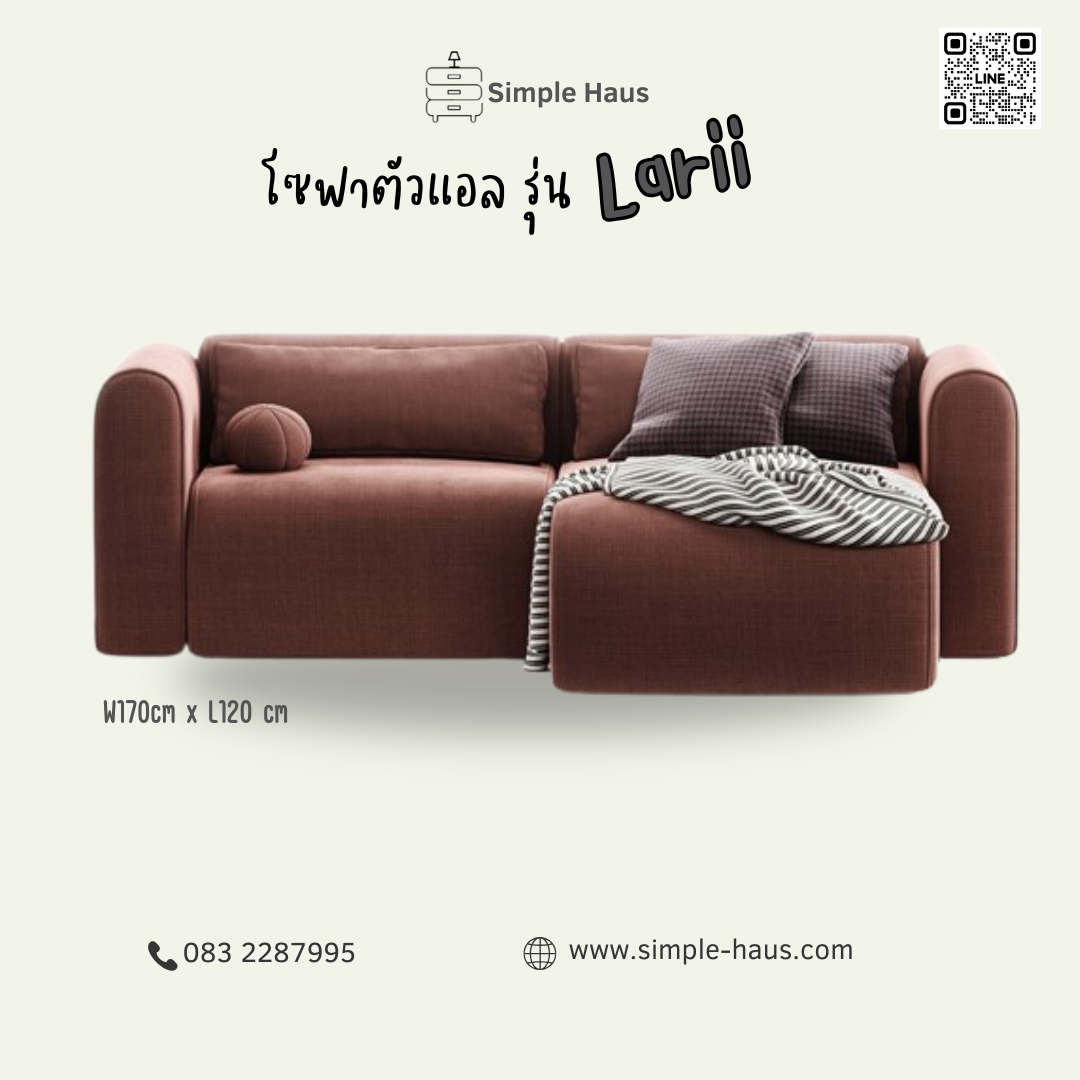 โซฟาตัวแอล รุ่น Larii - simple-haus