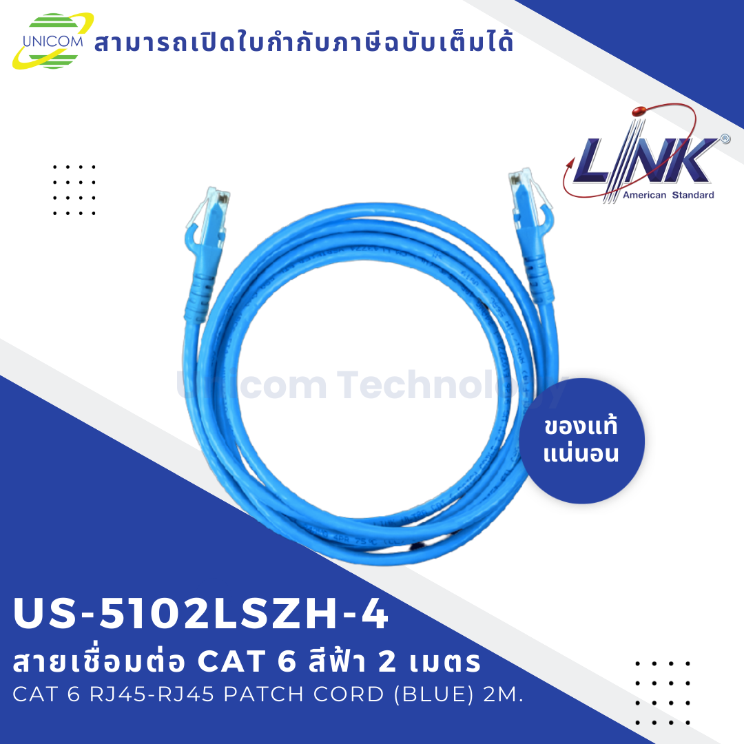 Cat 6 RJ45-Rj45 Patch Cord (Blue) 2M. - unicom9
