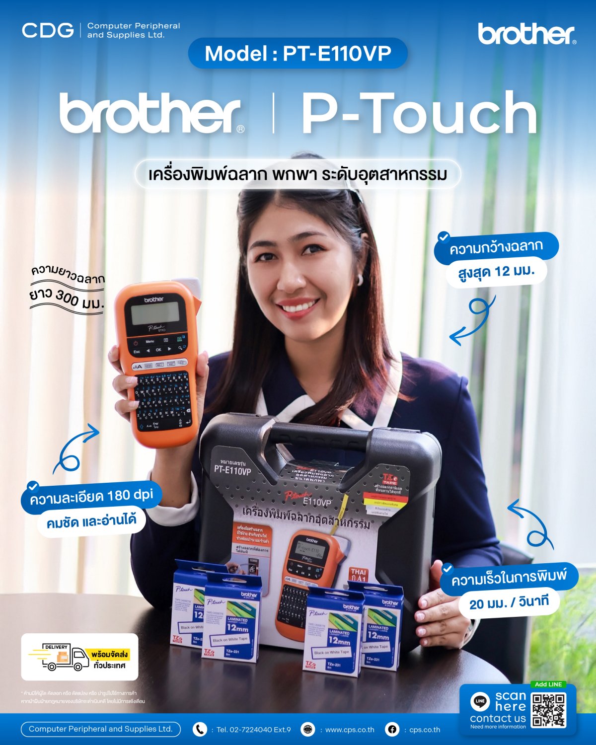 เครื่องพิมพ์ฉลาก Label Printer P-Touch Brother PT-E110VP
