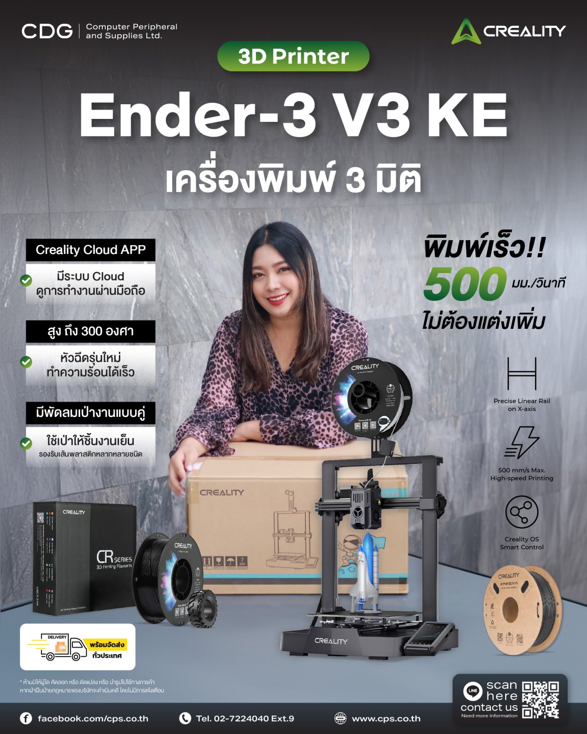 เครื่องพิมพ์ 3 มิติ Creality Ender-3 V3 KE 3D Printer
