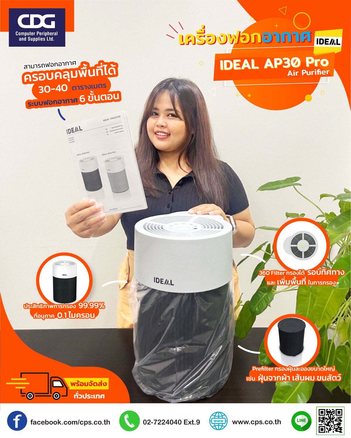 เครื่องฟอกอากาศ IDEAL AP30 Pro - cps