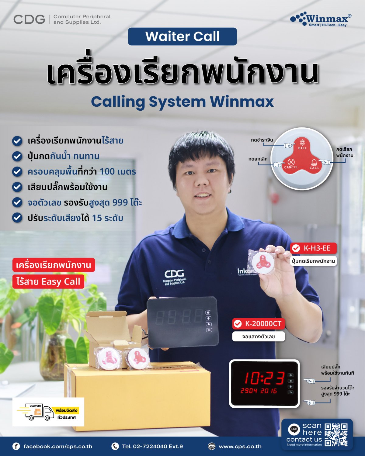 Wireless Calling System Winmax (Waiter Call K-H3-EE)