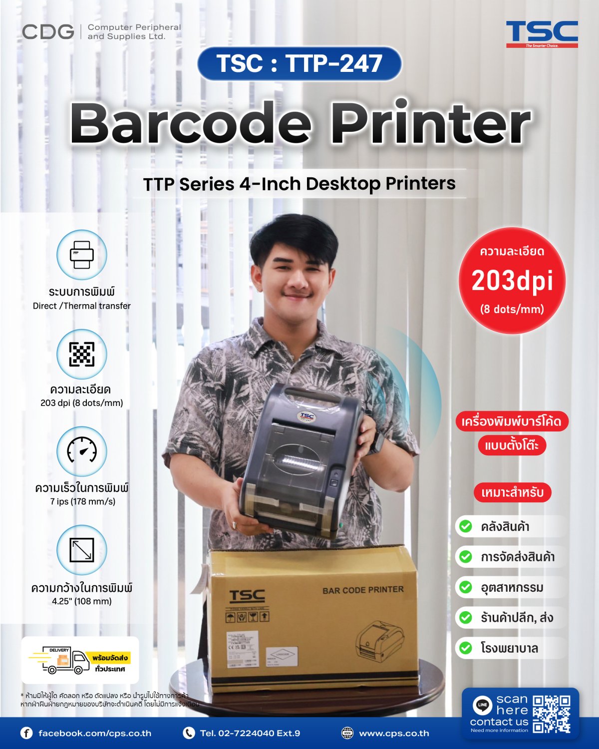 เครื่องพิมพ์บาร์โค้ด TSC รุ่น TTP-247 หน้ากว้าง 4" - cps
