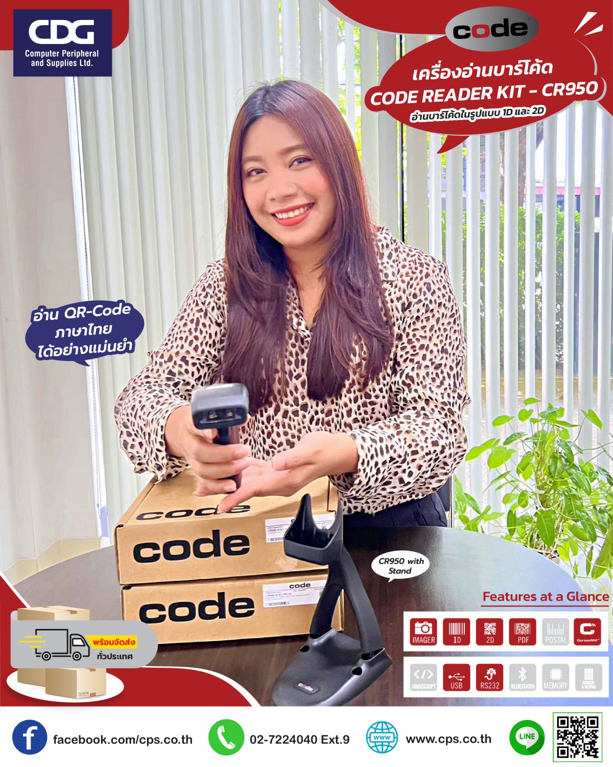 เครื่องอ่านบาร์โค้ด Code Reader รุ่น CR950 - cps