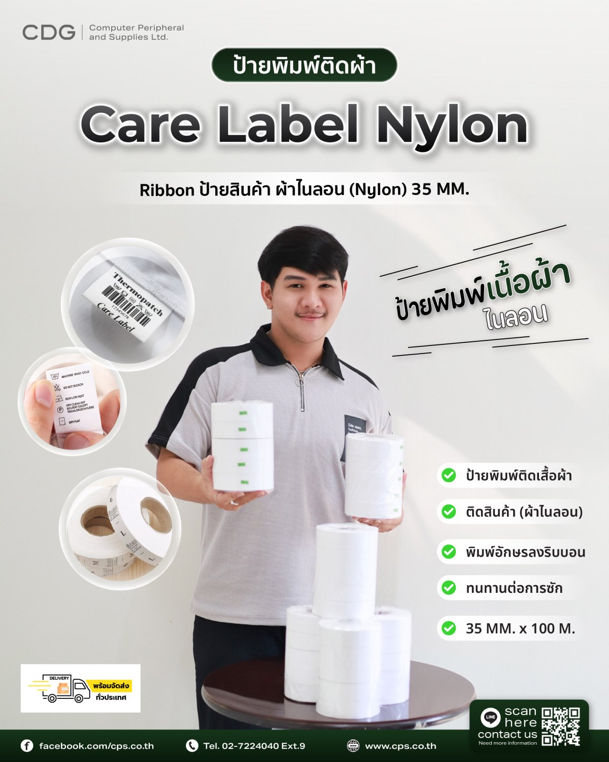 Care Label, Product label, (Nylon Fabric) - cps