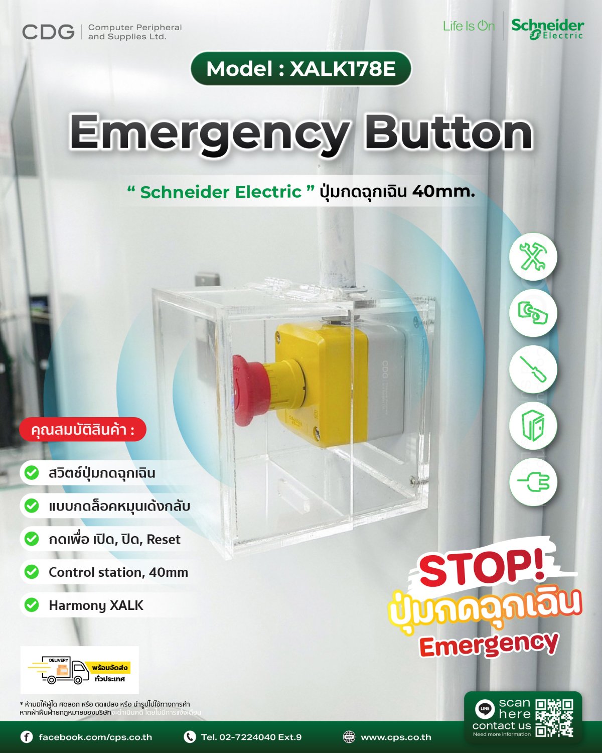 ปุ่มกดฉุกเฉิน Schneider Electric XALK178E Emergency Button
