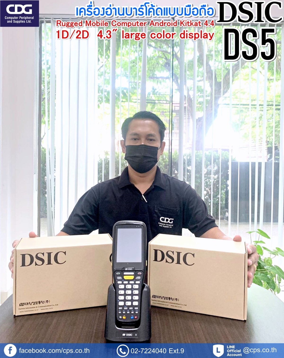 คอมพิวเตอร์มือถือ DSIC รุ่น DS5